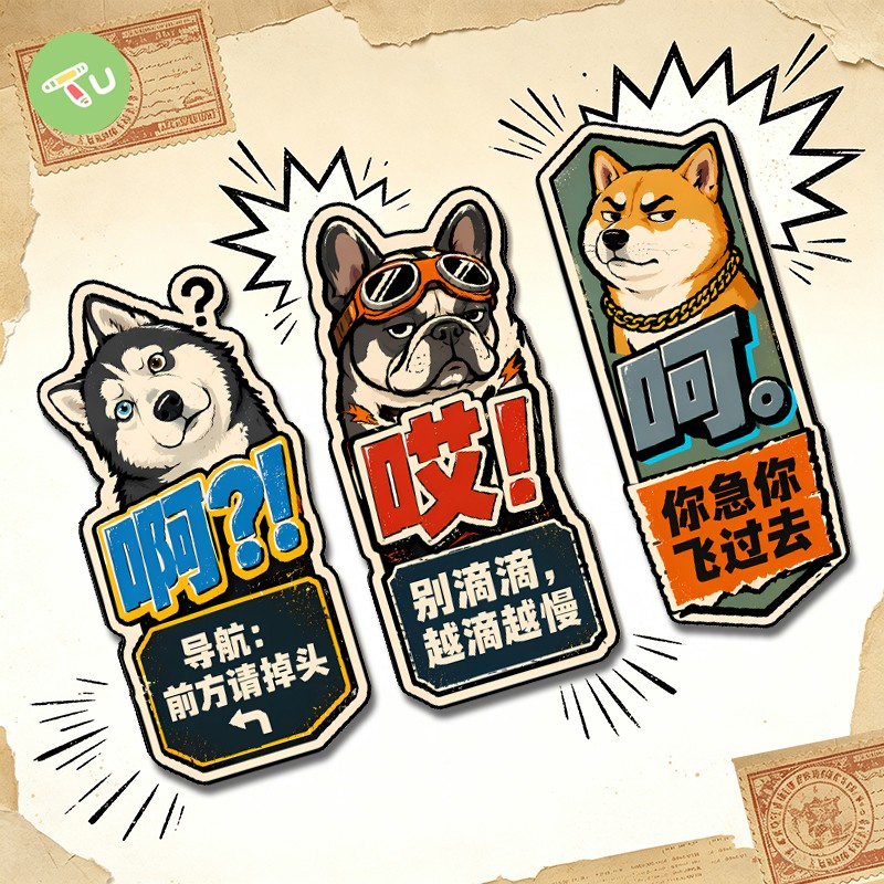搞笑怼人狗狗汽车贴纸哈士奇柴犬法斗别滴滴越滴越慢车尾反光车贴