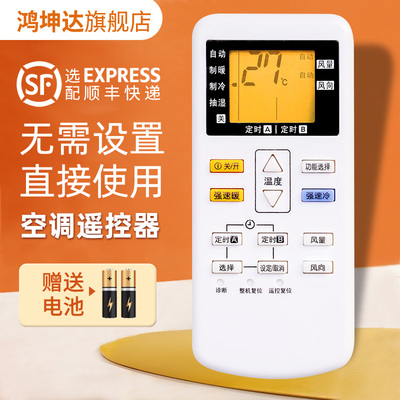 空调遥控器适用松下万能通用