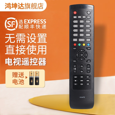 电视遥控器KXAFE适用三洋