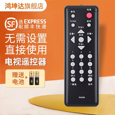 适用长虹RK60B电视机遥控器