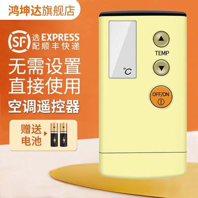 适用乐声松下A75C2043空调遥控器