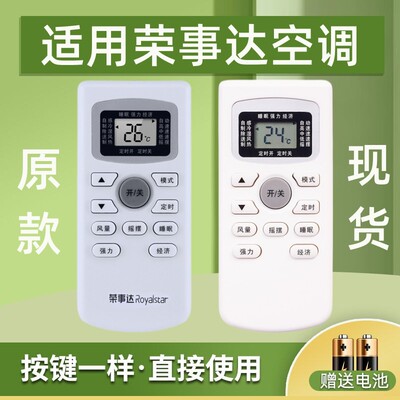 适用荣事达GYKQ-34空调遥控器