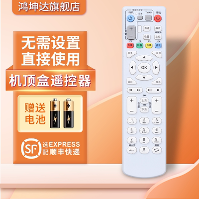 适用于中兴ZXV10机顶盒遥控器