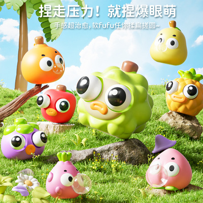 爆眼水果捏捏乐吹泡泡公仔解压