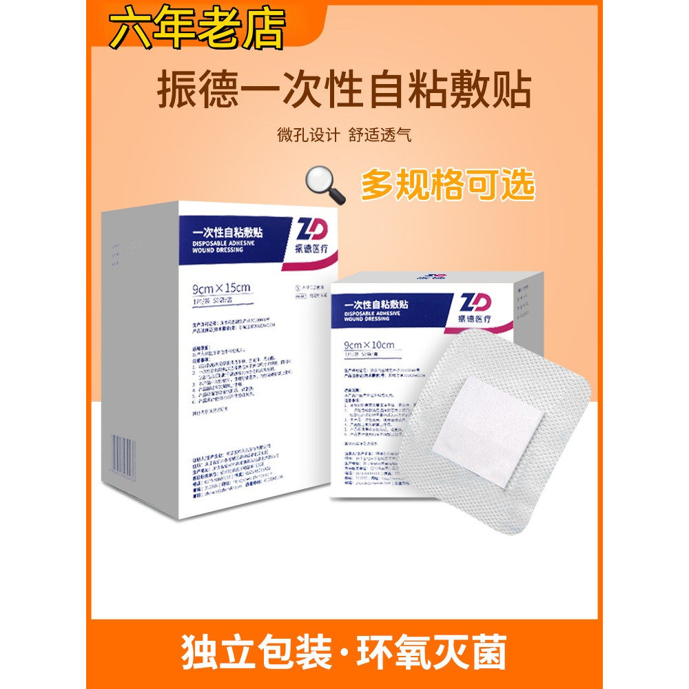 振德一次性自粘敷贴医用无菌敷贴性创面伤口敷料贴纱布透气创口贴