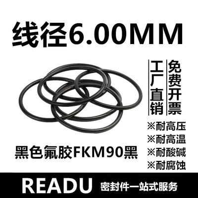 【国标】黑色氟胶O型圈FKM90线径6MM耐高压耐酸碱耐高温密封件
