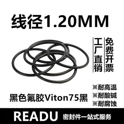 【国标】氟胶O型圈Viton线径1.2MM耐高温酸碱腐蚀密封件