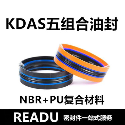 KDAS油封橙色墨绿色液压缸活塞DAS注塑机密封件五件套组合密封圈