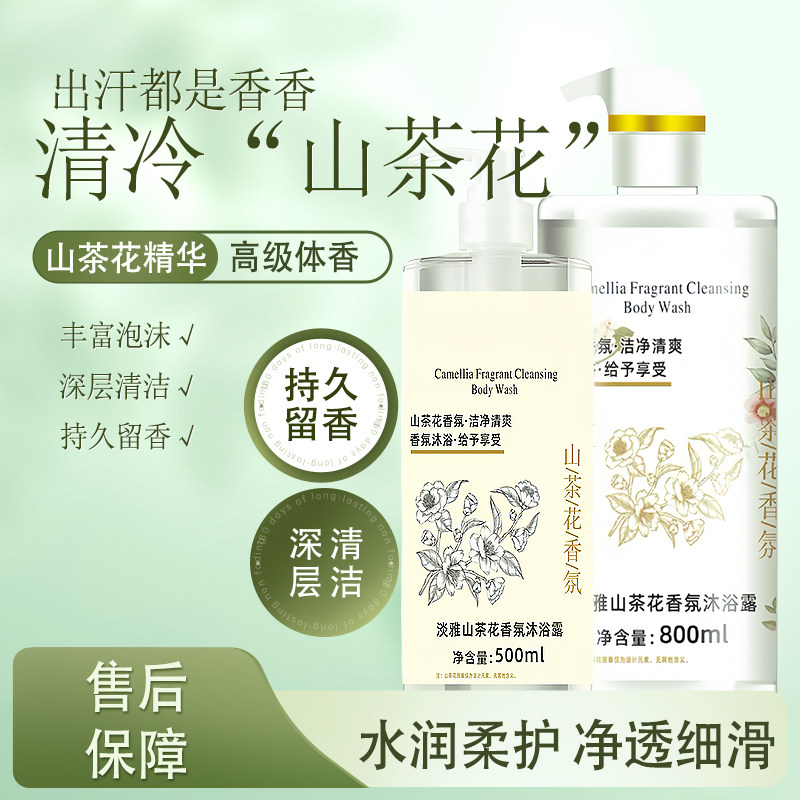 好宜佳白茶全身香水型沐浴露滋润保湿控油除螨杀菌持久留香沐浴液