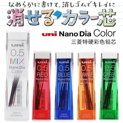 UNI三菱0.5彩色铅芯多长自动铅芯