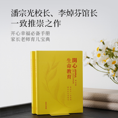 2本任选 开心生命教育赵越  解锁幸福人生 改变从开心开始 深度洞察破述开悟提升认知洞察真相不迷茫不焦虑成功励志 经营自在人生