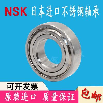 NSK进口304不锈钢轴承 S6000 S6001 S6002 S6003 S6004 S6005 ZZ