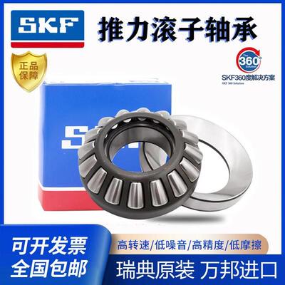 SKF进口 推力滚子轴承29328 29330 29332 29334 29336 29338 E EM