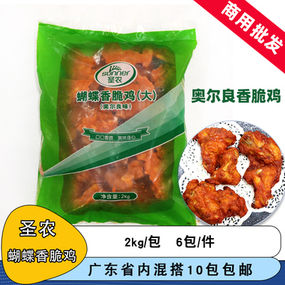 整箱圣农蝴蝶香脆鸡奥尔良味