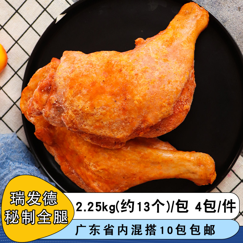 瑞发德秘制全腿2.25kg13只 调理全熟鸡腿腌制简西式快餐食材商用