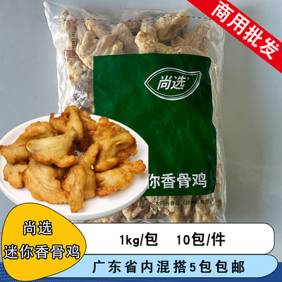 嘉吉迷你香骨鸡1kg商用