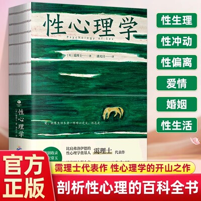 性心理学裸脊锁线装性学百科全书