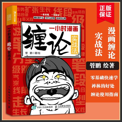 一小时漫画缠论实战法正版书籍
