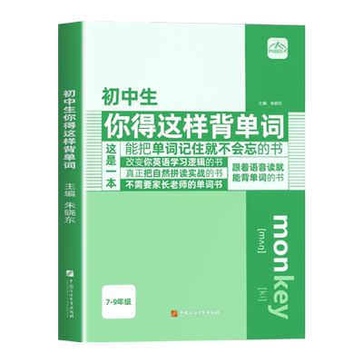 初中生你得这样背单词初中英语