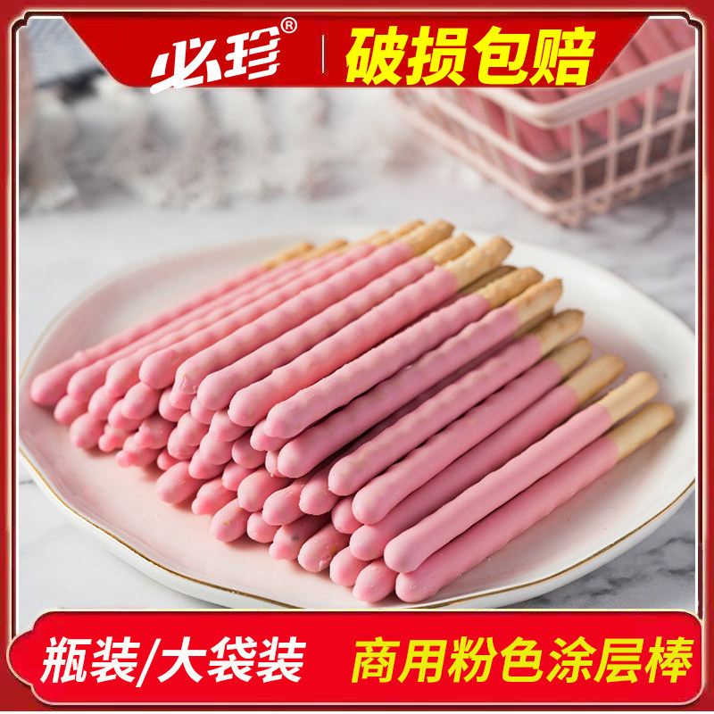 粉色商用巧克力棒长条涂层手指饼干冰淇淋蛋糕装饰（代可可脂）