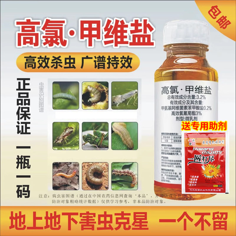 高氯甲维盐果树杀虫专用药桃树柠檬葡萄橘子樱桃桔子李子树杀虫剂