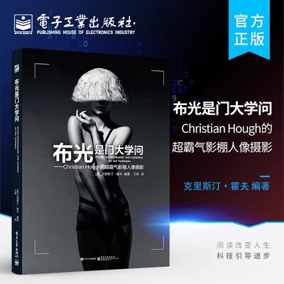 官方旗舰店 布光是门大学问 Christian Hough的超霸气影棚人像摄影 全彩 商业摄影经典用光 英国大牌摄影师 摄影布光圣经