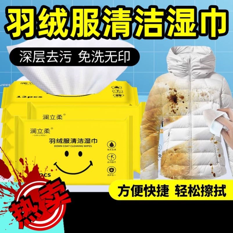 羽绒服免洗清洁湿巾冲锋衣干洗强力去污衣物去渍湿纸巾家用便携装