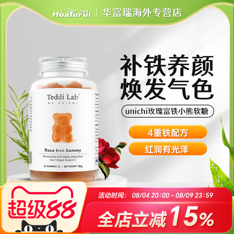 unichi玫瑰富铁软糖补铁元素改善贫血缓解疲劳提升红润气色60粒