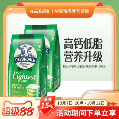 德运脱脂调制原味奶粉1kg*2袋