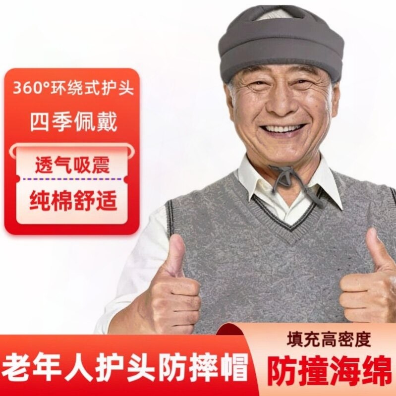 男女防护防撞用品防摔帽开颅术后保护老人防摔神器头部护头中老年