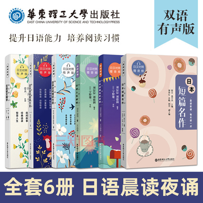 全套6册 日语晨读夜诵 日语短文精华+日本文化常识大全+日本民间故事大全+短篇名作+经典电影 中日双语日汉对照双语有声版日文小说