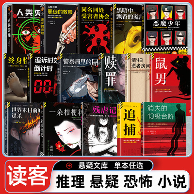 消失的13级台阶 高野和明著 宫部美雪盛赞解说 荣获日本江户川乱步奖的社会派推理小说书籍 日本侦探推理小说 人间椅子 全员嫌疑人