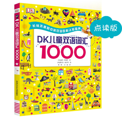 DK儿童双语词汇1000 小达人点读版 3-6岁学龄前儿童英语词汇幼儿 中英双语词汇儿童百科全书 专注认知启蒙 学前教育大班书籍