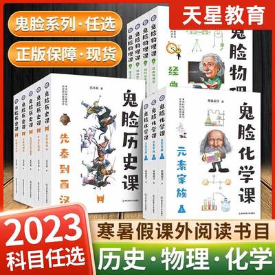 鬼脸系列历史课册物理化