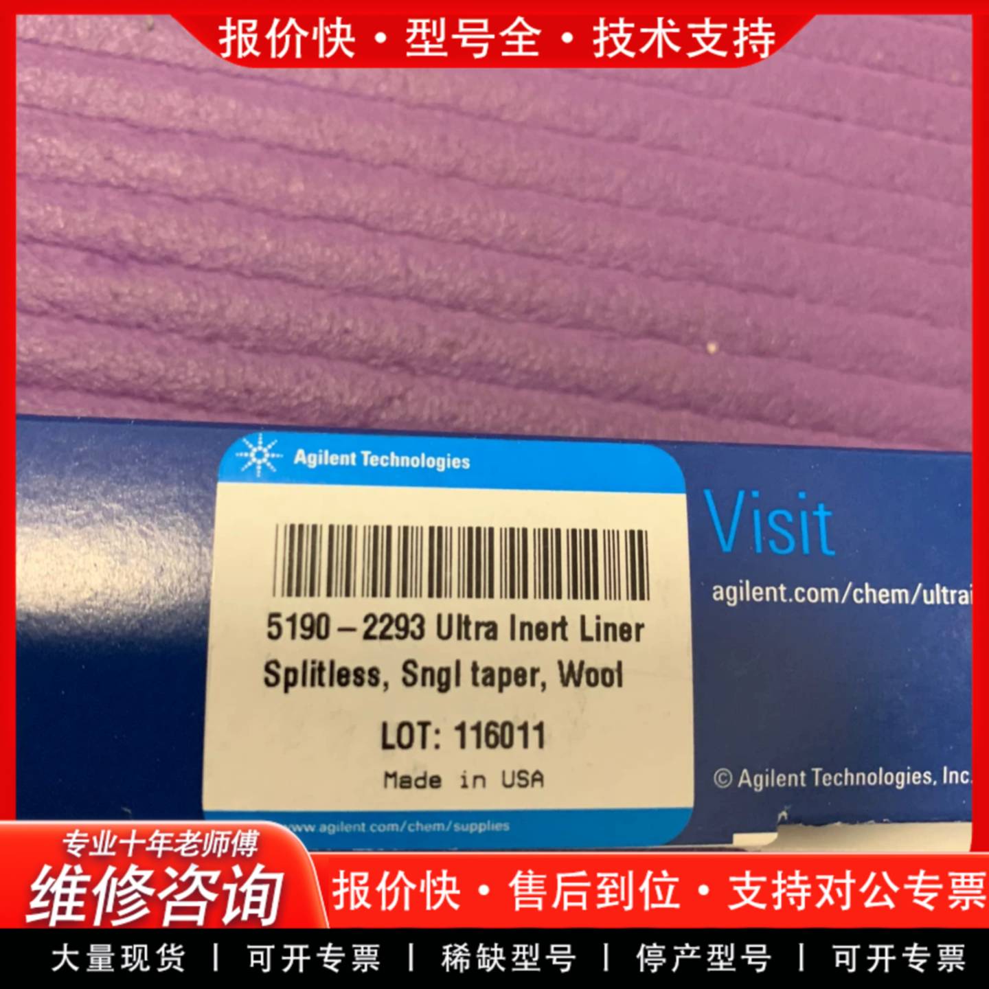 议价安捷伦5190-2293衬管,独立包装,还有其他包装衬管,需