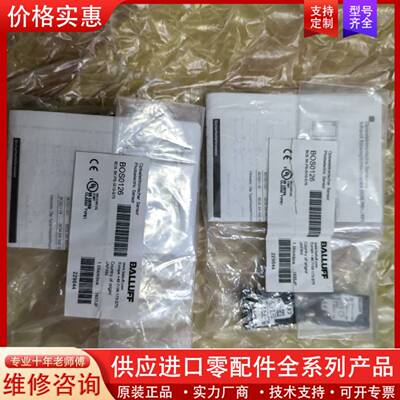 议价对射传感器 balluff BOS0126自己保留的东
