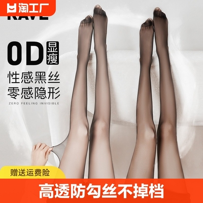 黑丝袜女春秋季薄款防勾丝不掉档0d高透超薄款光腿神器黑色连裤袜