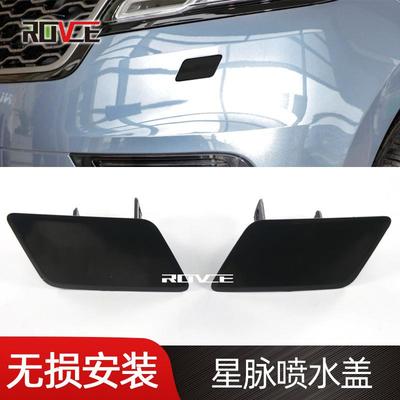 适用于2017-2022路虎揽胜星脉喷水盖 L560 LR093500/LR093499