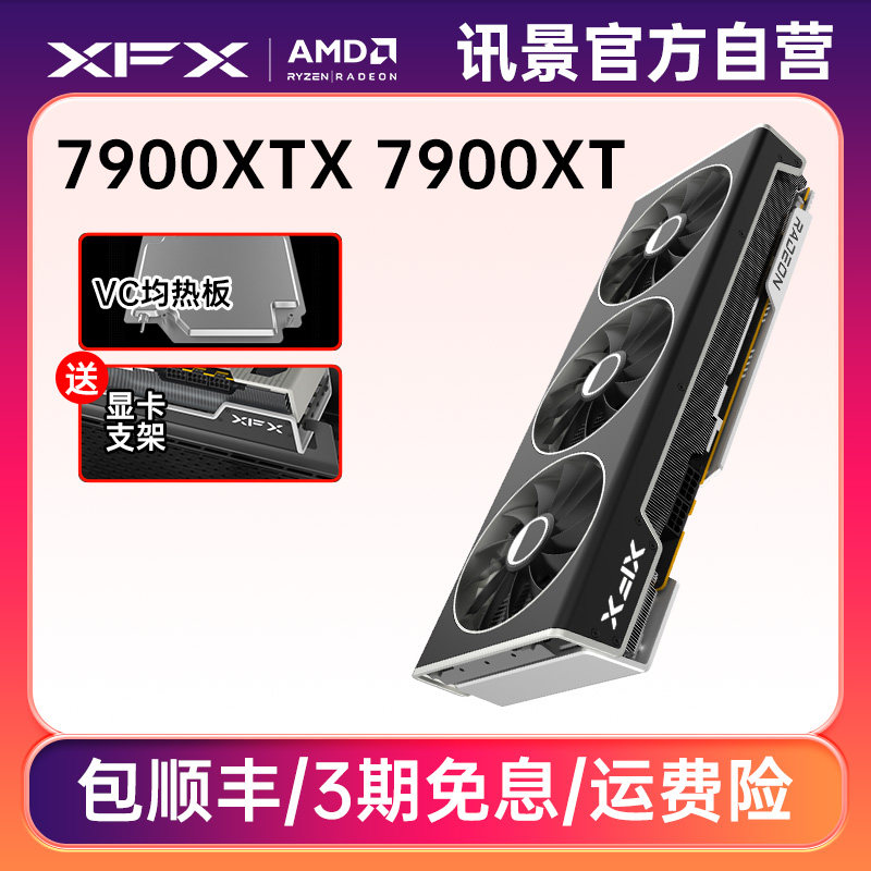 XFX讯景RX 7900XTX 7900XT海外版PRO游戏显卡amd电竞全新旗舰包邮_虎窝淘