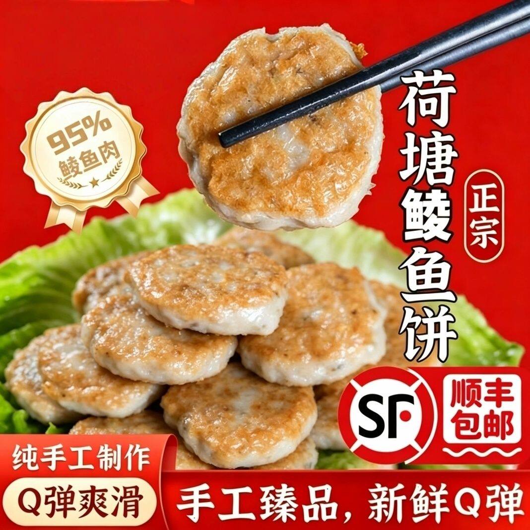广东特产江门荷塘鲮鱼饼顺德鲮鱼饼纯手工鱼饼鱼丸火锅特产鱼糕吃