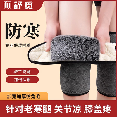 冬季兔毛护膝保暖老寒腿加厚护套