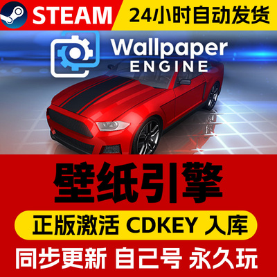 Steam正版 Wallpaper壁纸引擎 激活码CDKEY中文全dlc在线畅玩