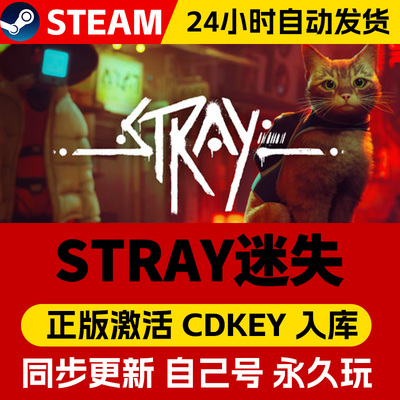 Steam正版 stray迷失 激活码CDKEY中文全dlc在线畅玩全球区国区