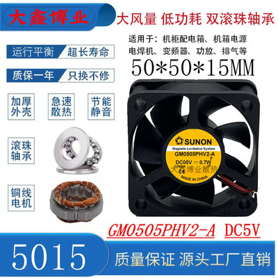 SUNON/建准GM0505PHV2-A静音风扇