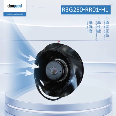 EBM德国R3G250-RR01-H1 1～200-277V 500W储能EC节能调速离心风机