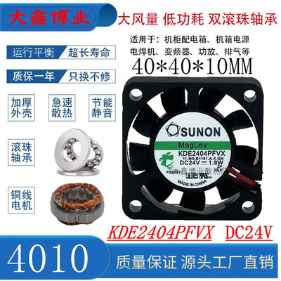 建准KDE2404PFVX磁悬浮静音风扇