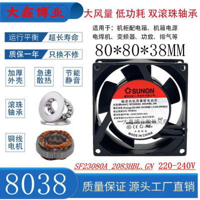 建准SF23080A2083HBL8038风机