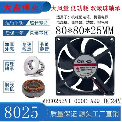 建准ME80252V1-000C-A99散热风扇