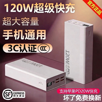 3C认证50000毫安充电宝30000大容量超级快充适用于苹果华为vivopp