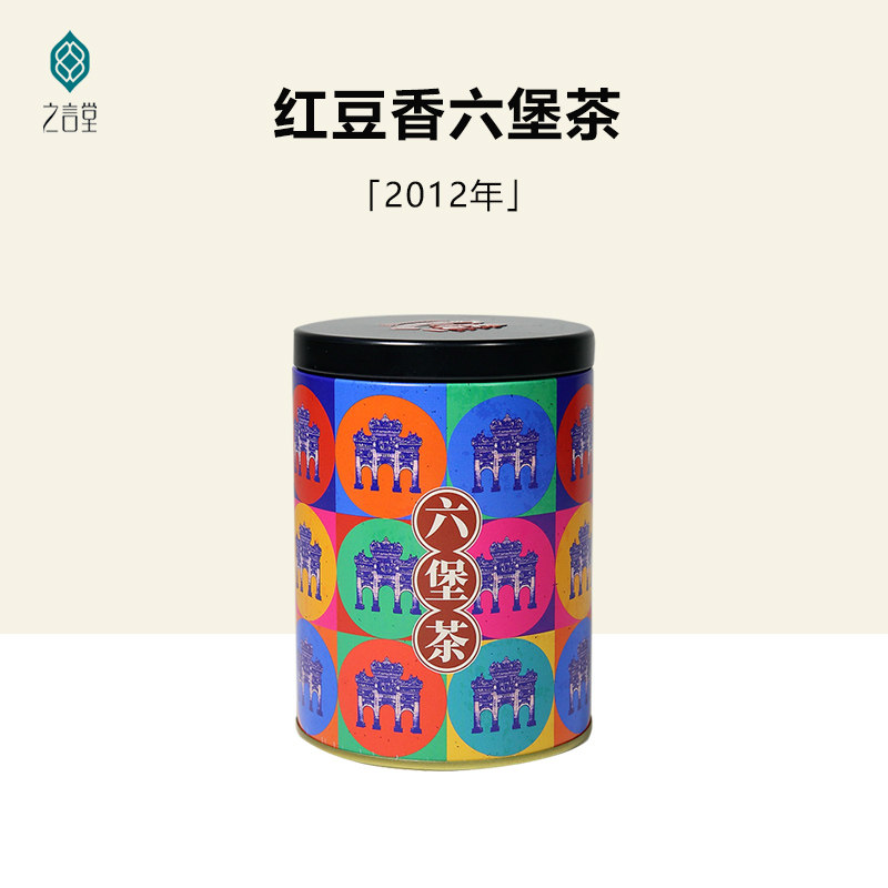 2012年红豆香六堡茶120克广西梧州黑茶罐装